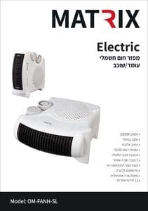 מפזר חום עומד/שוכב Matrix OM-FANH-SL | שזר